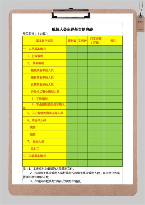 免费Excel模板 免费Excel下载 第25页 脚步网