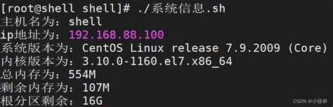七个常用shell运维脚本shell自动化运维脚本 Csdn博客
