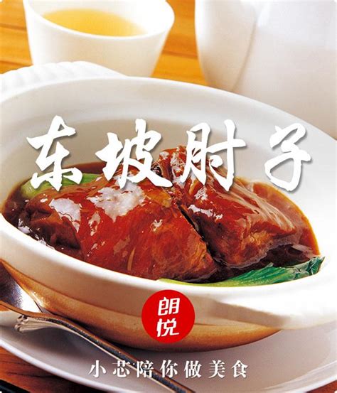 正宗东坡肘子的做法好吃不腻 知乎