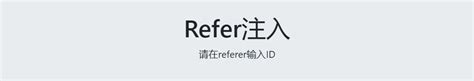 Ctfhub Refer注入ctfhubrefer注入 Csdn博客