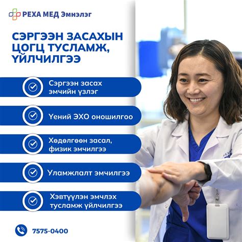 Рехамед Эмнэлэг ️ Сэргээн засах эмчилгээний тасаг нь Facebook
