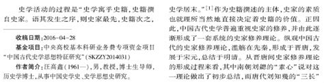 从素心说到三长论晋唐间史家修养论的形成 历史网 中国历史之家历史上的今天历史朝代顺序表历史人物故事看历史新都网历史春秋网