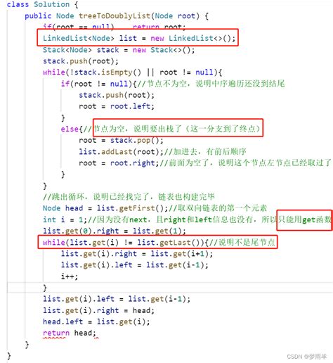 剑指 Offer 36： 二叉搜索树与双向链表 Csdn博客