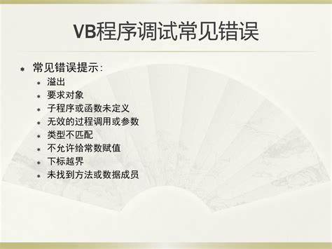 算法与Visual Basic程序基础 二 ppt download