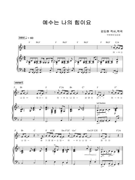 예수는 나의 힘이요 김도현 Pdf