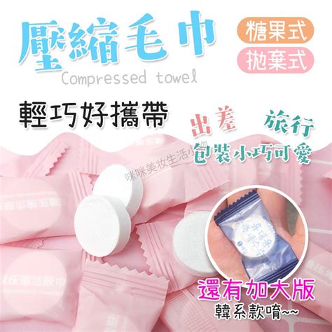 一次性拋棄式旅行壓縮毛巾 糖果壓縮毛巾 洗臉巾 洗臉毛巾 拋棄式毛巾 面巾 小方巾 純棉毛巾 隨身毛巾 免洗毛巾 小毛巾 蝦皮購物