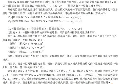 基于bp神经元网络算法的模式识别 基于bp神经网络的模式识别 csdn博客