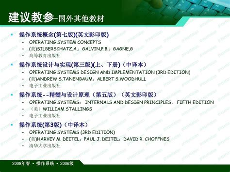 计算机科学与技术专业2006 操作系统 课程介绍 ppt download