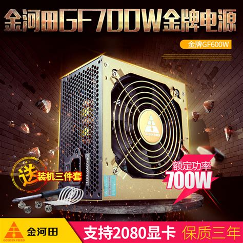 金河田z监制金牌700w静音电脑电源静音节能电源额定700w峰值800w虎窝淘