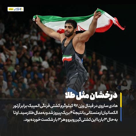 هادی ساروی در فینال وزن ۹۷ کیلوگرم کشتی فرنگی المپیک برابر آرتور