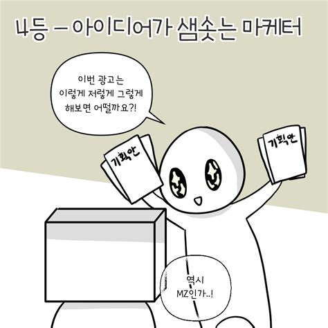 [마케팅밈] 부러운 마케터 순위 큐레터