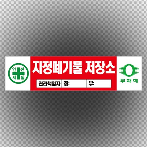 부딪힘위험 가로사선 스티커 기업스티커 에덴티엠 주 보안스티커 산업안전라벨 Un라벨 롤라벨 전문