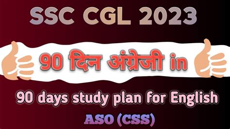 90 Days Strategy To Master English Ssc Cgl Aso Css Score Highest Youtube