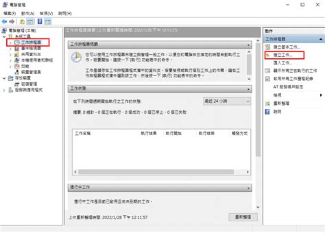 程式交易相關工具如何用windows工作排程自動開啟 Mrautotrading 期貨程式交易整合平台