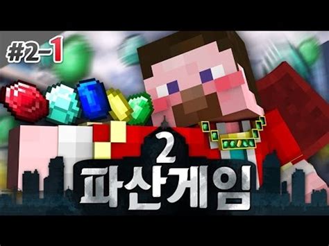 양띵 원주민 마을 입성 양띵의 대규모 컨텐츠 파산게임 시즌2 2일차 1편 마인크래프트 동영상 Dailymotion
