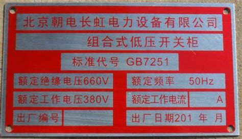 铝蚀刻标牌 无锡市福得标牌厂