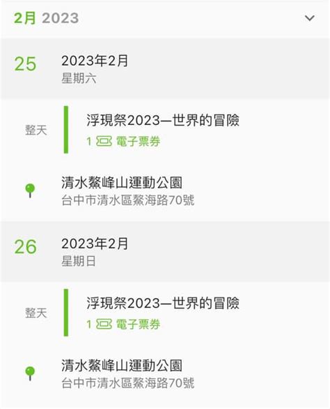 讓票 售 浮現祭單人雙日票（已售 票券交流板 Dcard