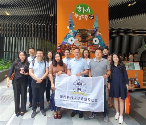 澳科大香港校友会首次活动结队前行吉卜力动画世界展览