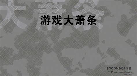 游戏大萧条 V Alpha 004 A 更新内容： 新增： 1 新增雇员工作成果的音效 修复： 2 机组 机核 Gcores