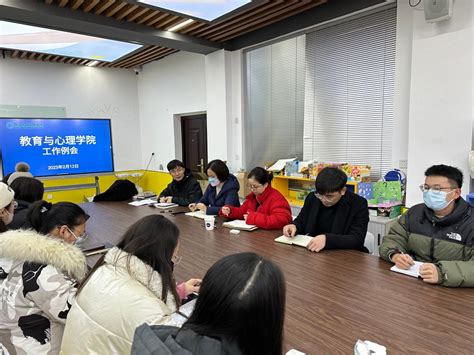 我院召开2023年春季学期开学工作例会 教育与心理学院