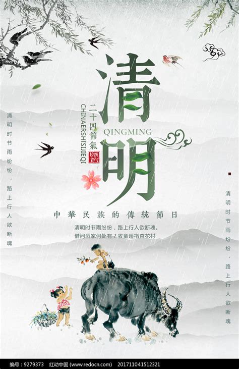 传统节日清明海报图片下载红动中国