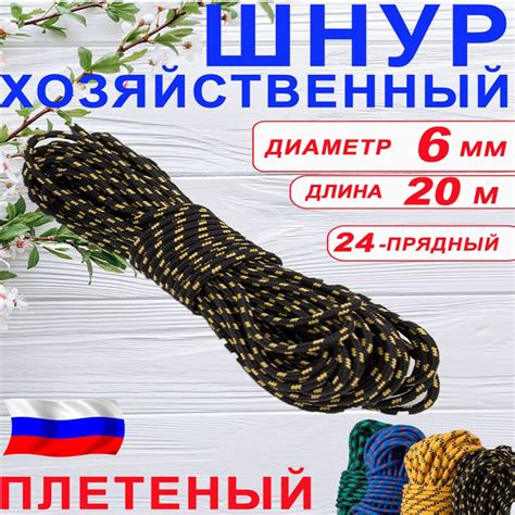 Веревка хозяйственная плетеная 6мм 20 метров - купить по доступной цене ...