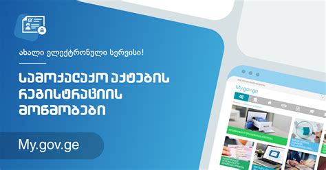 💻 ელექტრონული სერვისების ერთიანი პორტალის Ge ავტორიზებულ