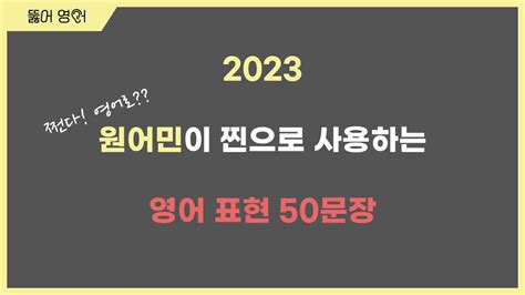 실생활영어 원어민이 찐으로 사용하는 영어회화 표현 반복ㅣ 영어문장반복 영어회화 영어듣기 영어쉐도잉 영어공부 Youtube