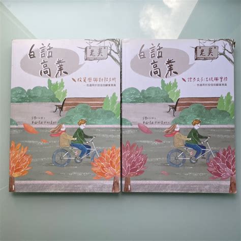 二手書有畫線筆記中文考試用書老莫講堂109年版證券商高級業務員白話講義 2冊 蝦皮購物