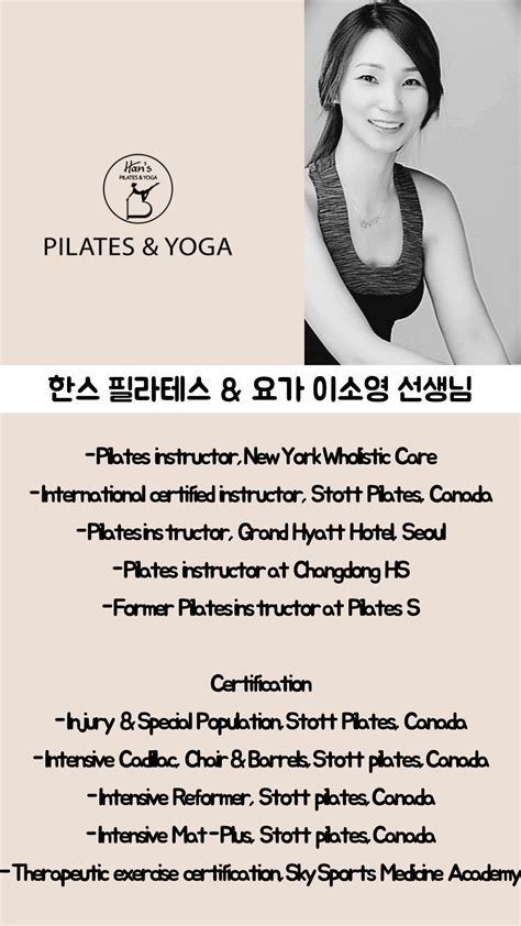 강사 프로필 한스필라테스and요가