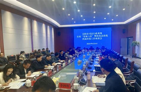 狠抓落实 奋楫争先 岳阳市司法行政系统召开全市打好“发展六仗”暨 优化法治化营商环境工作推进会