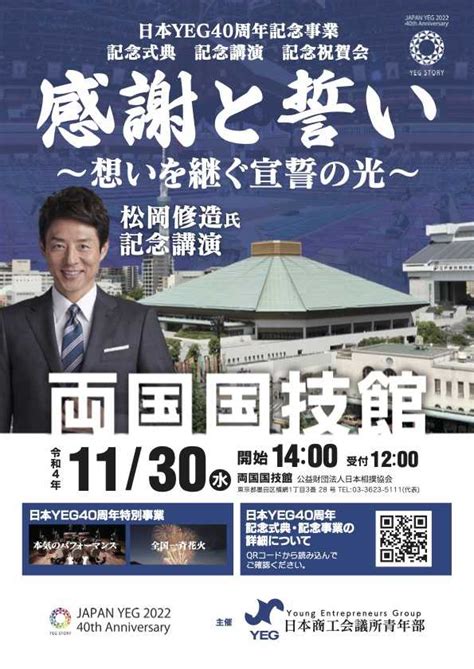 日本商工会議所青年部40周年記念事業 感謝と誓い 想いを継ぐ宣誓の光開催のご案内日本商工会議所青年部 2022年度
