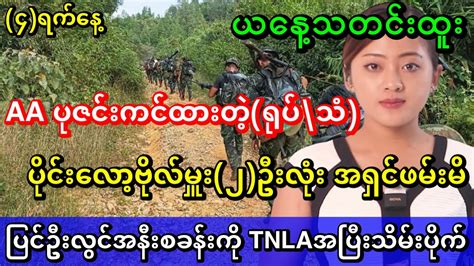 ၄ ရက် ဖေဖော်ဝါရီလ ၂၀၂၄ နောက်ဆုံးရ နေ့လယ်ပိုင်းသတင်းထူး သတင်းဦးများ Youtube