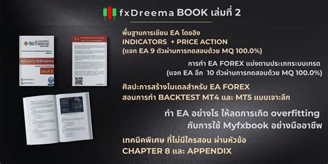 คู่มือ Fxdreema ฉบับภาษาไทย เขียน Ea Forex Eaforexcenter