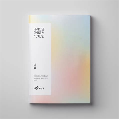 아래한글 표지 디자인 40 무료 다운로드 책 디자인 책 표지 디자인 표지