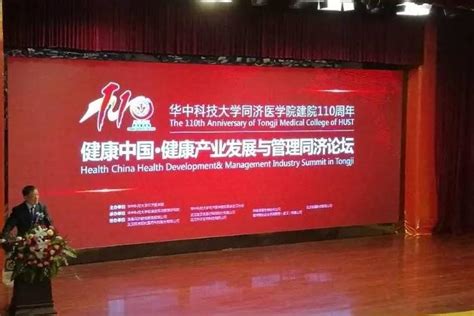 康圣环球CEO受邀参加健康中国同济论坛并发表演讲