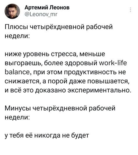 4 х дневная рабочая неделя Пикабу