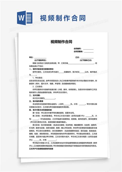 通用视频制作合同协议word模板下载熊猫办公