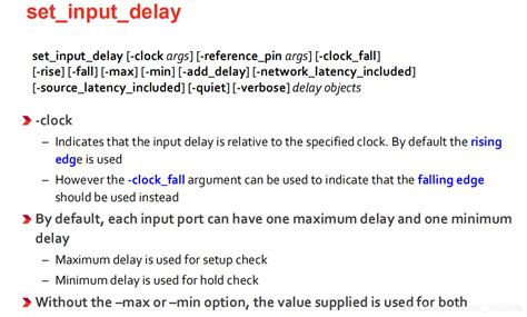 输入延时（input Delay）与输出延时（output Delay） Csdn博客
