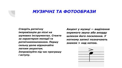 Презентація Музичні та фотообрази