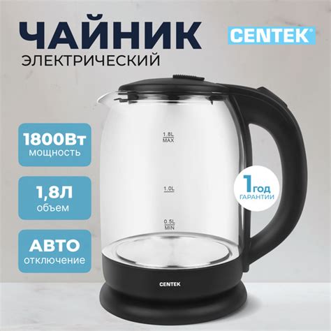 Чайник электрический Centek стеклянный корпус объем 1 8 л защита от накипи черный купить на