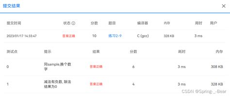 Pta 练习2 9 整数四则运算整数四则运算pta Csdn博客