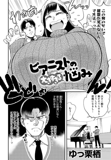 エロ漫画担当男講師にコンプレックスのデカぱいを見せつける爆乳美人ピアニスト欲情した講師に好き放題揉み吸われてパイズリされ激しい生ハメ