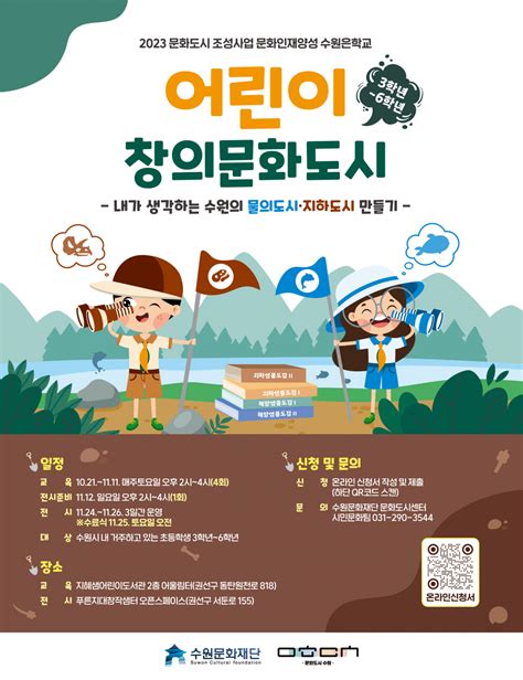 열린공간 재단소식 재단공지 2023 문화도시 조성사업 참여자 모집 수원문화재단