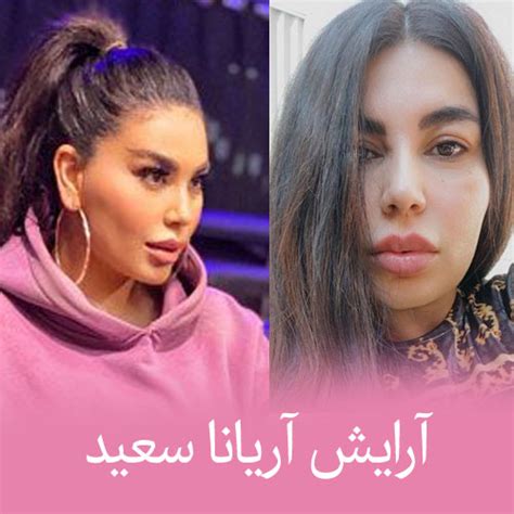 جدیدترین عکس های مدل آرایش آریانا سعید خواننده افغان بیوگرافی