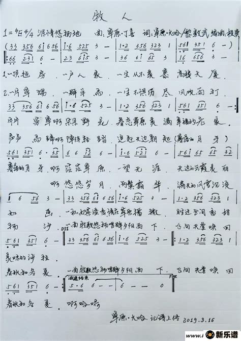 牧人的心灵简谱云岸 牧人简 心为岸简 第4页 大山谷图库