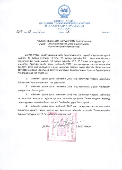 Аймгийн нийгэм эдийн засгий 2017 онд хөгжүүлэх үндсэн чиглэлийн биелэлт 2018 онд хөгжүүлэх