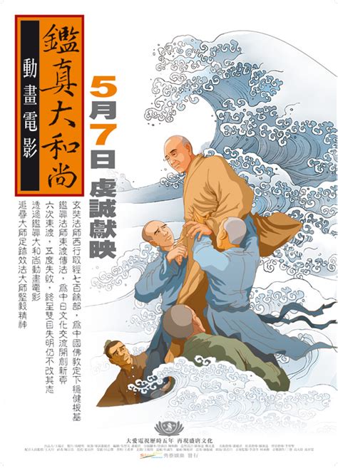 《鑑真大和尚》 華文影劇數據平台