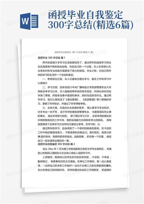 函授毕业自我鉴定300字总结 精选6篇 Word模板下载 编号loamjedb 熊猫办公