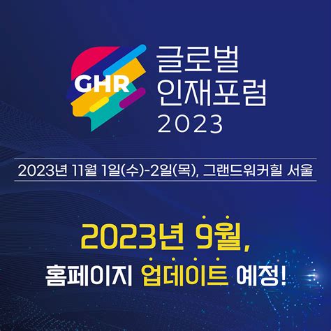 글로벌인재포럼 2022